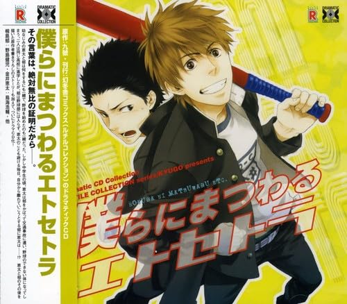 Dramatic CD Collection [Import] : Bokura Ni Matsuwaru: Amazon.es: Libros