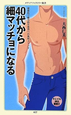 Amazon.com: Yonjudai kara hosomaccho ni naru.: 9784840147002: Hitomi ...