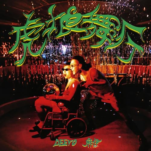 Amazon MusicでDeevo & 麻伊の虎狼舞厅を再生する