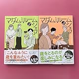 ・ブランド:GENERIC・製造元:GENERIC・製造元/メーカー部品番号:KWUGWAPDINTIABY・2冊 マダムたちのルームシェア. 2巻&amp;3巻です。