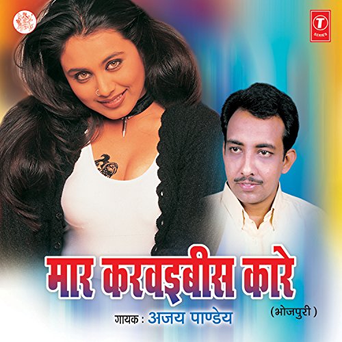 Amazon Music - Ajay PandeyのMaar Karwaibees Kaare - Amazon.co.jp