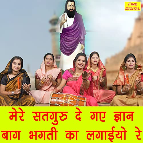 Play Mere Satguru De Gaye Gyaan Baag Bhagti Ka Lagaiyo Re by Simran ...