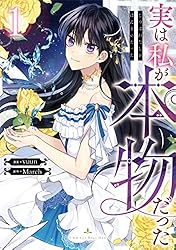 実は私が本物だった 4 (piccomics) | yuun, March | マンガ | Kindleストア | Amazon