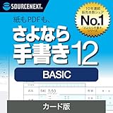 ・ブランド:SOURCENEXT・製造元:ソースネクスト・こちらの商品は、シリアル番号とダウンロード手順が記載されたものが同梱されております。（商品発送あり）本製品のご利用にはインターネット環境が必要です。※ご注意：転売品にご注意ください。...