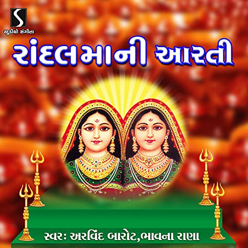 Randal Maa Ni Aarti by Arvind Barot & Bhavna Rana on Prime Music