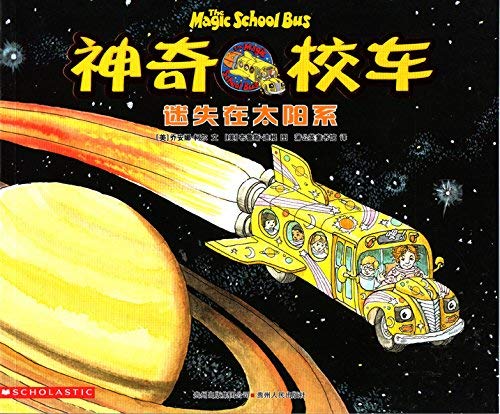 The Magic School Bus: Lost in the Solar System (Chinese Edition ...