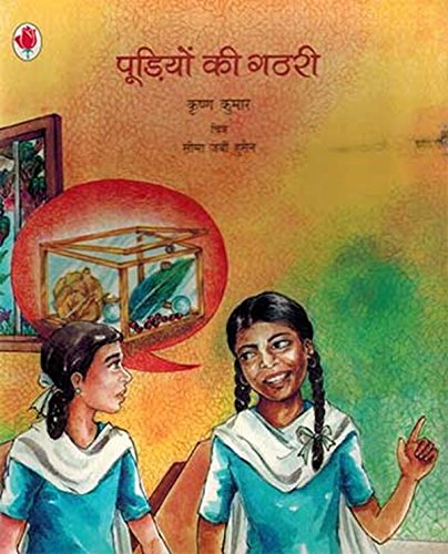 PUDIYON KI GATHARI : Amazon.in: Books