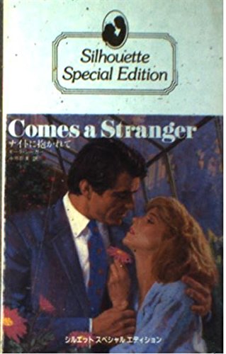 Amazon.com: ナイトに抱かれて (シルエットスペシャルエディション): 9784833576277: Maura Seger: Books