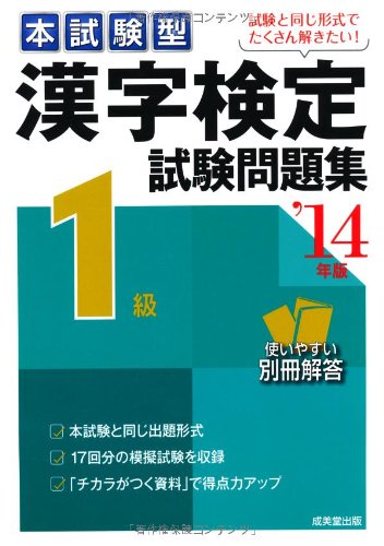 Kanji Test First Degree Exam Collection '14 Years edition - Japanese ...
