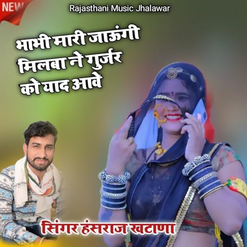 Bhabi Jaogi Milba Ne Gurjar Ko Yad Ave by Hansraj Khatana on Amazon ...