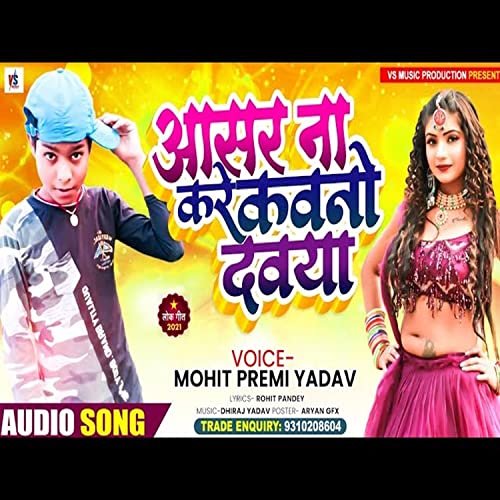 Asar Na Kare Kawno davaiya (Bhojpuri Song) by Mohit Premi Yadav on ...