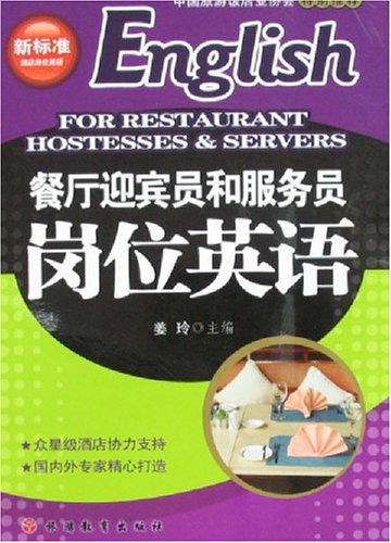 Amazon.com: greeter and waiter jobs restaurant, English (with CD-ROM ...