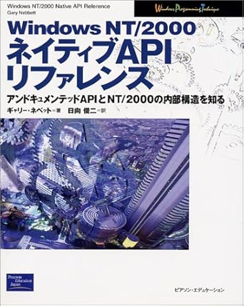 Amazon.com: WindowsNT・2000ネイティブAPIリファレンス―アンドキュメンテッドAPIとNT・2000の内部構造を知る (Windows programming ...
