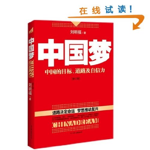 Amazon.com: Chinese Dream: The Goal, Way And Confidence of China ...