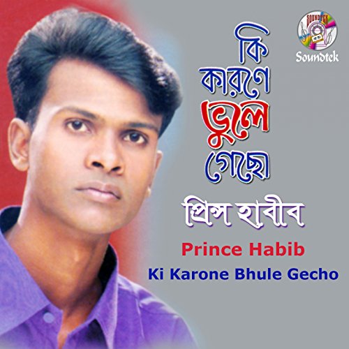 Amazon MusicでPrince HabibのKi Karone Bhule Gechoを再生する