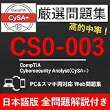 ・ブランド:GENERIC・製造元:GENERIC・製造元/メーカー部品番号:ABHAOVBAYWERVRE・2026年4月最新CompTIA CySA+(CS0-003)試験問題集返金 260問以上です。