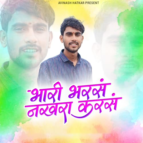Amazon.co.jp: Bhari Bharas Nakhara Karas : Avinash Hatkar: Digital Music