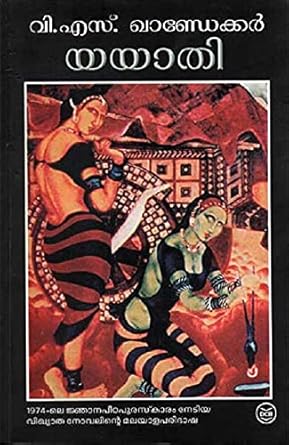 Amazon.com: Yayati: 9788126404568: Khandekar V S: Books