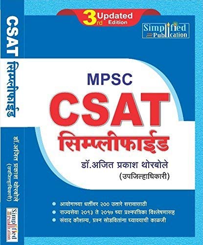 MPSC CSAT Simplified 2018 : SANSKRUTI BOOK HOUSE: Amazon.in: Books