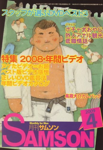 SAMSON (サムソン) 2009年 04月号 [雑誌] |本 | 通販 | Amazon