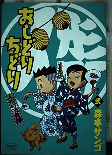 Amazon.com: 2 of Ningyo-cho food and drink Tan Mandarin Chidori good ...
