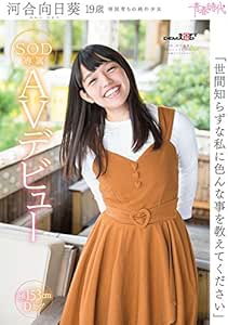 JAPANESE gravure IDOL (Soft On Demand) "Please tell me things in my naïve" Kawai sunflower 19 ...
