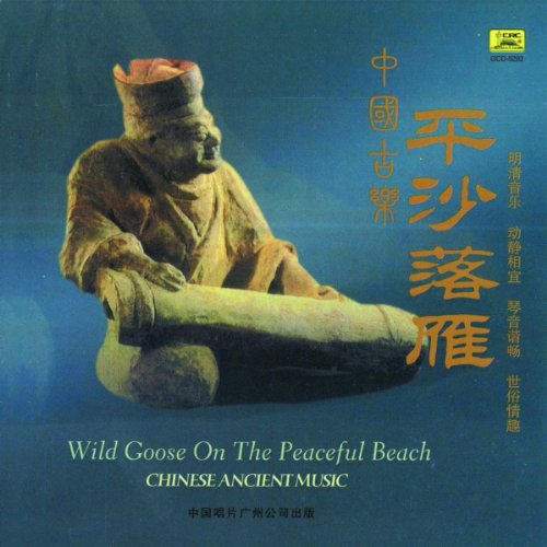 Amazon.com: Zhong Guo Gu Le : Ping Sha Luo Yan (Chinese Ancient Music ...