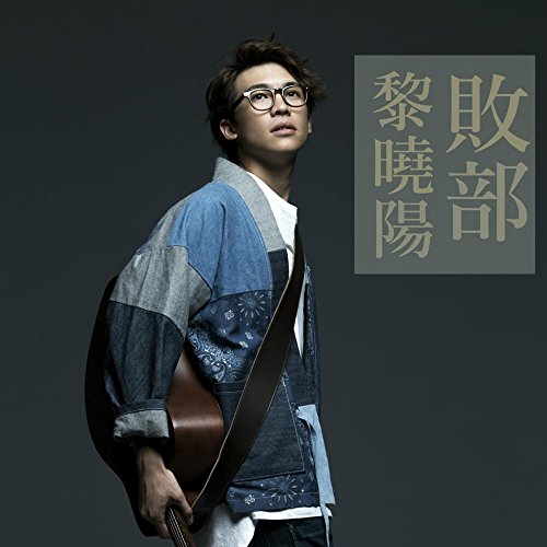 Amazon Music - マイケル・ライのLosers Department - Amazon.co.jp