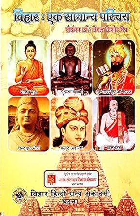 Bihar (A General Introduction): Vimal Kishor Mishra: 9789385792120 ...