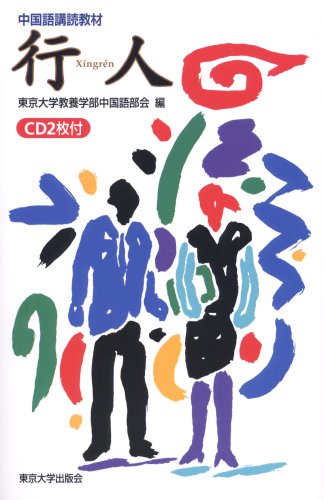 Chinese reading materials Kojin Xingren [CD2 sheet with] (2008) ISBN ...