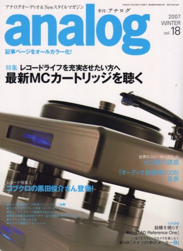 analog (アナログ) 2008年 01月号 [雑誌]: Amazon.com: Books