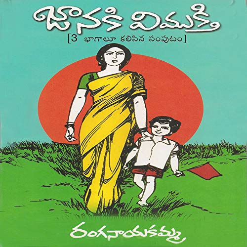 Buy Janaki Vimukthi Book Online at Low Prices in India | Janaki Vimukthi Reviews & Ratings ...