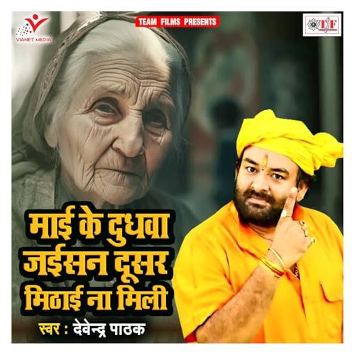 Spiele Mai Ke Dudhwa Jaisan Dusar Mithai Na Mili von Devendra Pathak ...