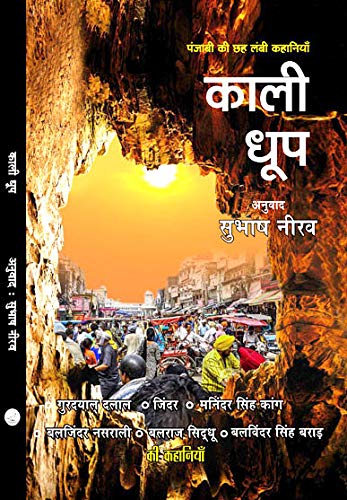 Buy Kaali Dhoop Book Online at Low Prices in India | Kaali Dhoop ...