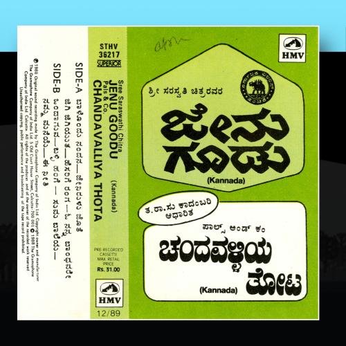 Amazon.com: Jenu Goodu/Chandavalliya Thota: CDs & Vinyl
