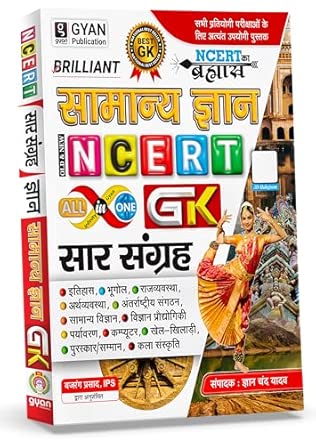 Buy Gyan General Knowledge—GK—2025 | Gyan Chand Yadav (For IAS, PSC ...