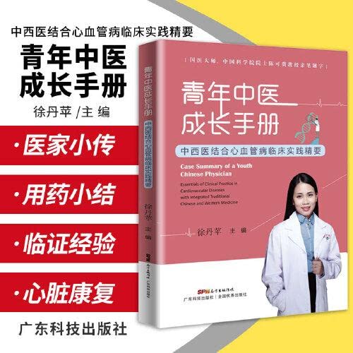 Young TCM Growth Handbook: Essentials of Clinical Practice in ...
