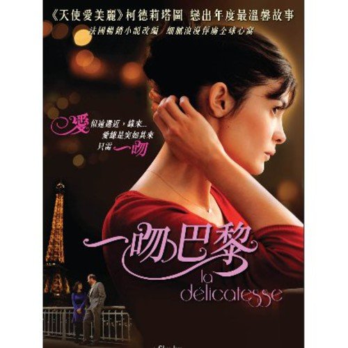 Amazon.com: Delicacy (2011) (Aka la Delicatesse) [Blu-ray] : Delicacy ...