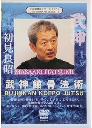 Amazon.co.jp: Bujinkan Series Nineteteen Bujinkan Bone Jutsu DVD ...