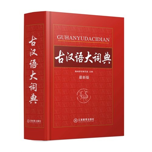 Amazon.com: Ancient Chinese Dictionary (latest edition) (fine)(Chinese ...