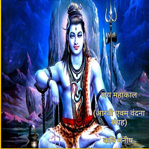 Jai Mahakal (Hindi Edition) eBook : Manish , Kavi : Amazon.ca: Kindle Store