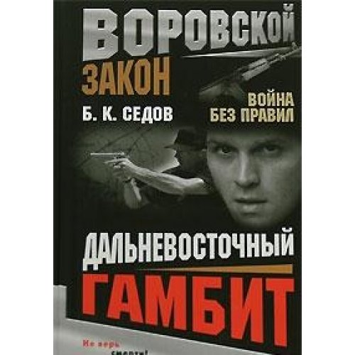 Amazon.com: War without rules. Far Gambit / Voyna bez pravil ...