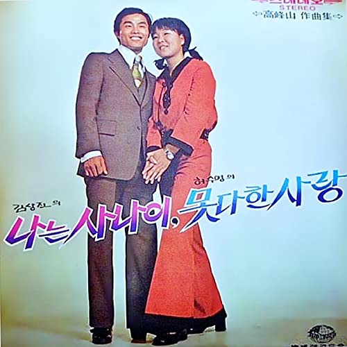 Play Composed by Go Bong-san (I'm a Man) by Kim Sang Jin, Heo Soo Young ...