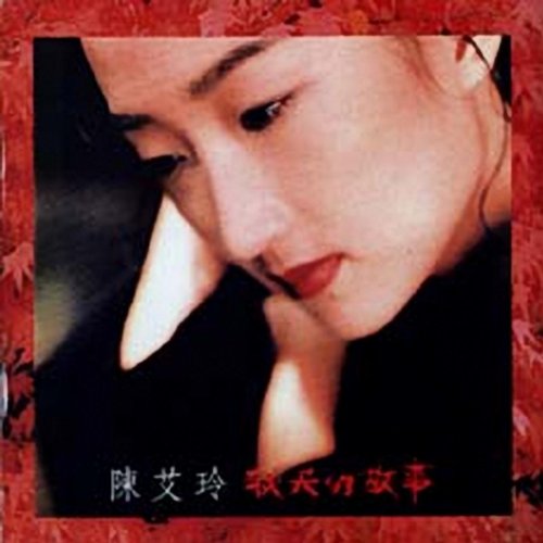Amazon.com: Story of Fall : Chen Ailing: Digital Music
