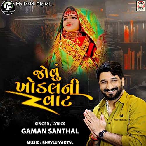 Jovu Khodal Ni Vat de Gaman Santhal sur Amazon Music Unlimited