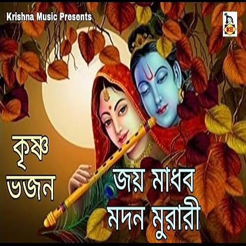 Play Jay Madhab Madan Murari by Shikha Ray on Amazon Music