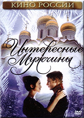 Amazon.com: Interesnye muzhchiny : Sergej Nikonenko, Tat'yana Kuznetsova, Andrej Ankudinov ...