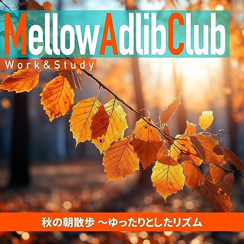 Amazon MusicでMellow Adlib Clubの秋の朝散歩 〜ゆったりとしたリズムを再生する