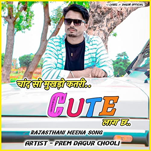 Amazon.co.jp: Katri Cute Laage Chh (RAJASTHANI MEENA SONG) : PREM DAGUR ...