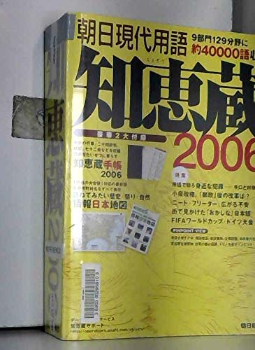 Amazon.com: Asahi modern term Chiezo 2006 (2005) ISBN: 4023900060 ...